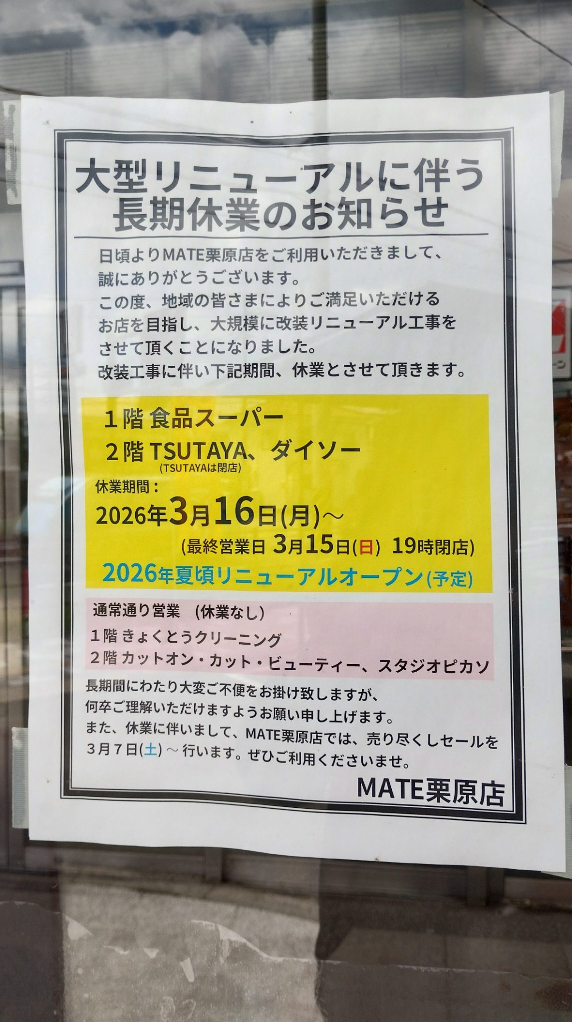 【尾道・セリア新店】「セリア尾道栗原店」がオープン準備中！尾道市栗原町 | BINGO-LOG
